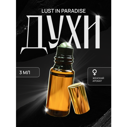 Женские духи Экс Нихило Lust In Paradis от VParfume, 3 мл