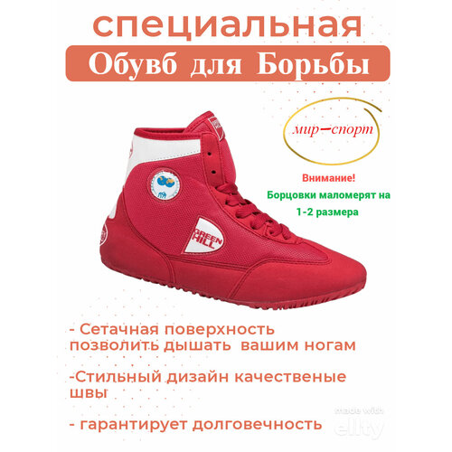 Борцовки Green hill, размер 31, красный