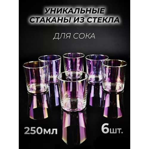 Набор стаканов из стекла перламутровый