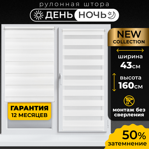 Рулонная штора LM DECOR "Визави" 13 День/Ночь Белоснежный 43х160 см