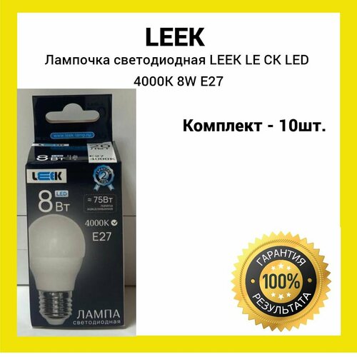 Лампа светодиодная LEEK LE CK LED 8W 4K E27 (белый свет) 10шт