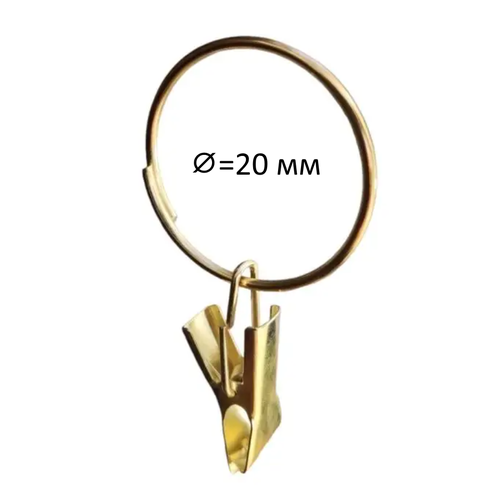 Крючки-зажимы усиленные, кольцо диаметром 20 мм, 50 шт, цвет золотой