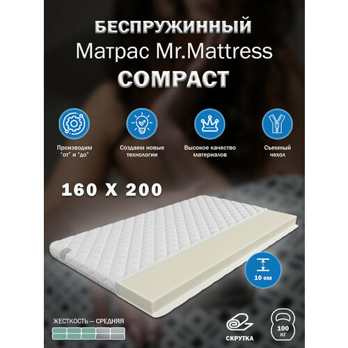 Mr.Mattress Compact (H10), 160x200 см