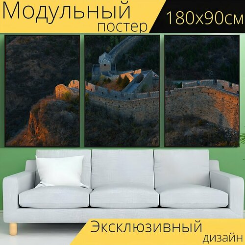 Модульный постер "Великая стена, пейзаж, закат" 180 x 90 см. для интерьера