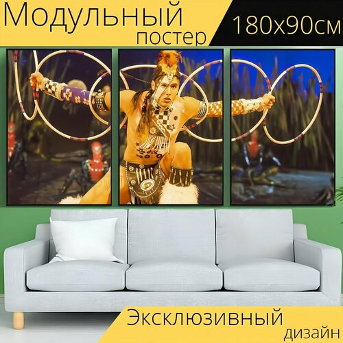 Модульный постер "Цирк, исполнитель, танцор" 180 x 90 см. для интерьера