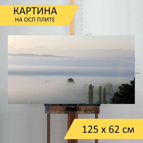 Картина на ОСП 125х62 см. "Туман, падение, пейзаж" горизонтальная, для интерьера, с креплениями