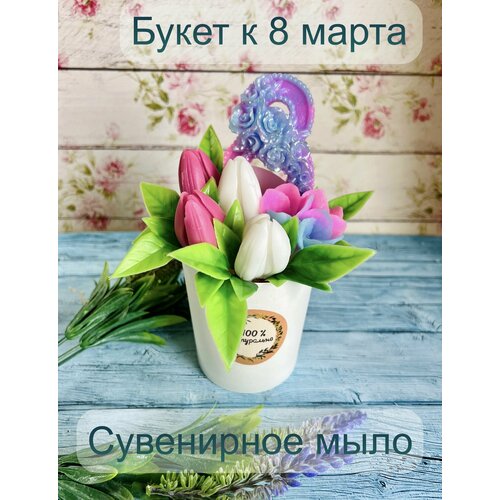 Букет тюльпанов из сувенирного мыла ручной работы к 8 марта