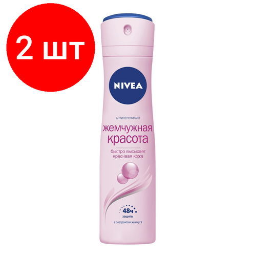 Комплект 2 штук, Дезодорант-антиперспирант Nivea Жемчужная красота 150 мл 83731