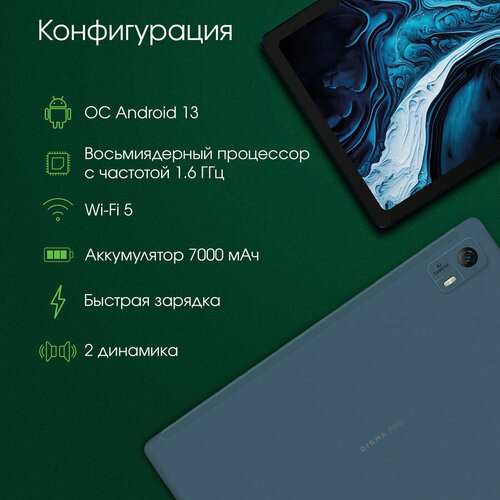 Планшет DIGMA PRO Pro HIT 14 10.4", 4GB, 128GB, 3G, LTE, Android 13 синий [hs1006pl]