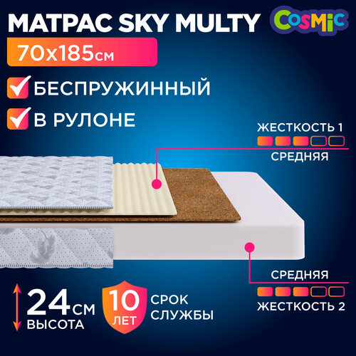 Матрас 70х185 беспружинный, детский анатомический, в кроватку, Cosmic Sky Multy, средне-жесткий, 24 см, двусторонний с одинаковой жесткостью