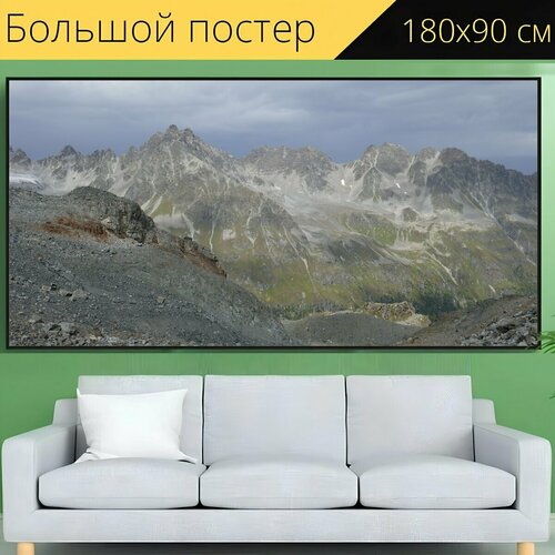 Большой постер "Горы, природа, пейзаж" 180 x 90 см. для интерьера