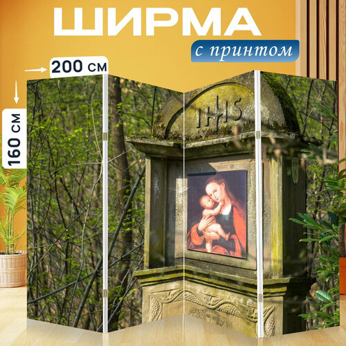 Ширма перегородка с принтом "Придорожный храм, мария, иисус" на холсте - 200x160 см. для зонирования, раскладная