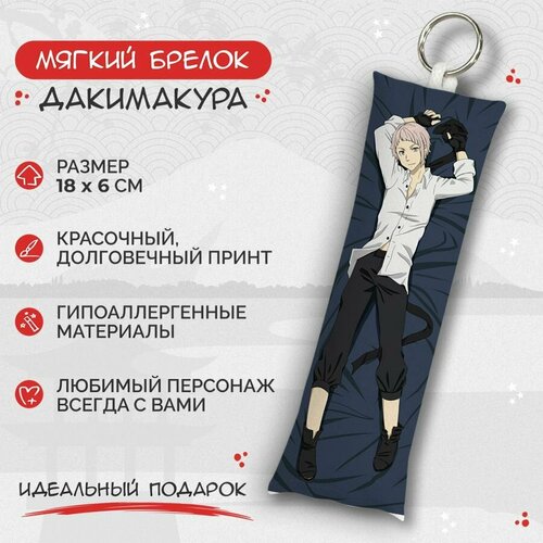 Брелок Anime Dakimakura, мультиколор