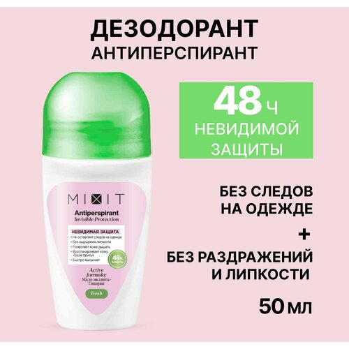 MIXIT Дезодорант для ухода за кожей от пота и запаха, 50 мл
