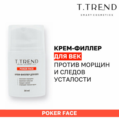 Крем-филлер для век POKER FACE, 30 мл.