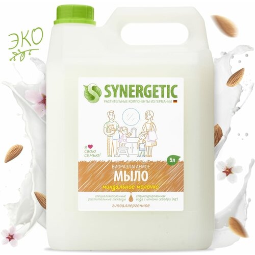 Жидкое мыло SYNERGETIC 4623722258472