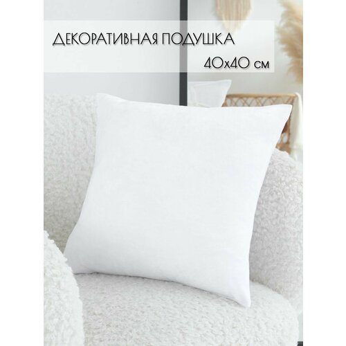 Подушка декоративная 40 на 40 см на диван, кровать, подоконник, на кресло, на качели, в салон, белый