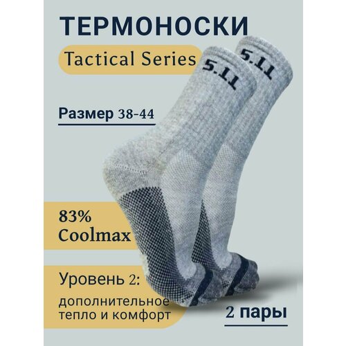 Термоноски MBIGBK Термоноски Tactical серия, 2 пары, размер 38 - 44, серый