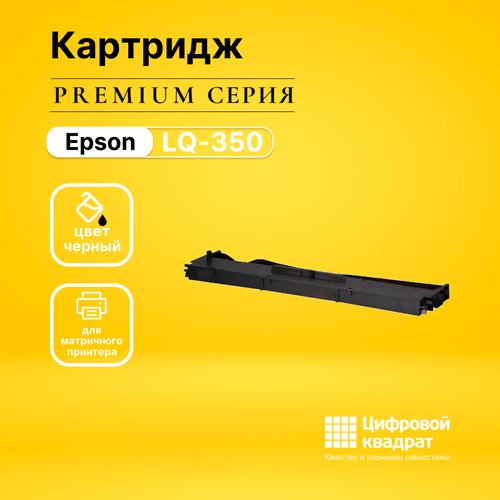 Совместимый риббон-картридж DS LQ 350