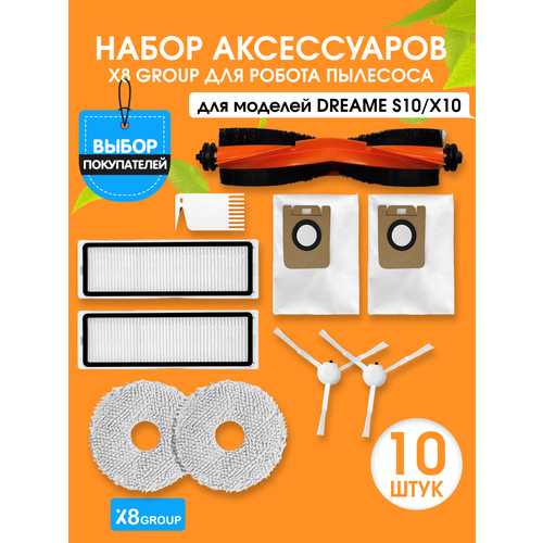 Набор аксессуаров для робота пылесоса Xiaomi Dreame S10/X10