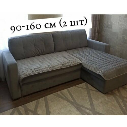 Набор накидок на угловой диван 90*160(2шт).