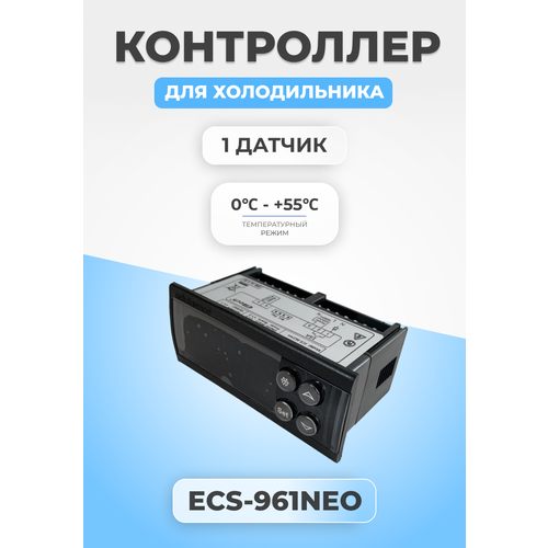 Контроллер температуры для холодильника ECS-961neo