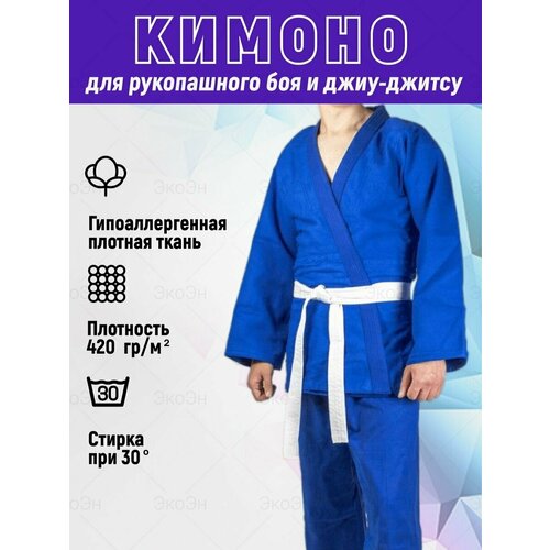 Кимоно для дзюдо , размер 170, синий