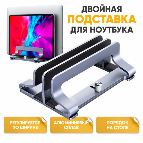 Двойная подставка для ноутбука Ugreen Universal Vertical Aluminum Laptop Stand 2 слота