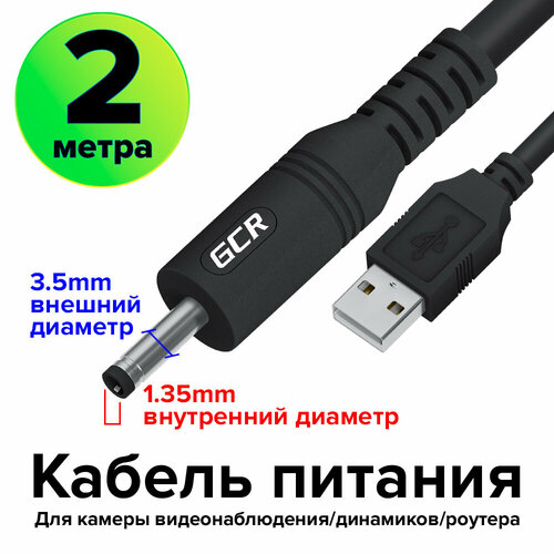 Кабель питания USB AM / DC 3.5mm 5V1A гибкий (GCR-UDC2) черный 2.0м