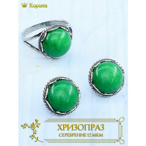 Комплект бижутерии Комплект посеребренных украшений (серьги и кольцо) с хризопразом: серьги, кольцо, искусственный камень, хризопраз, размер кольца 19.5, зеленый