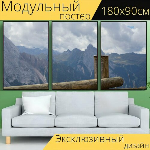 Модульный постер "Доломиты, горы, смотреть" 180 x 90 см. для интерьера