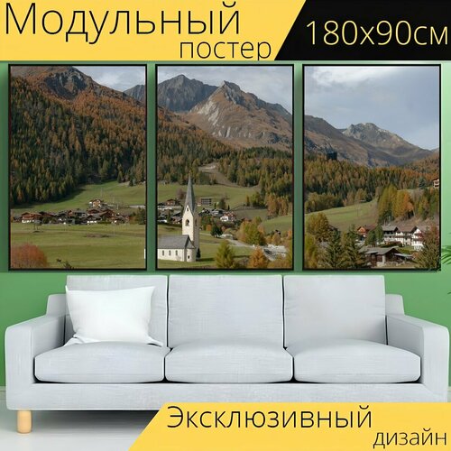 Модульный постер "Альпы, альпийский, горы" 180 x 90 см. для интерьера