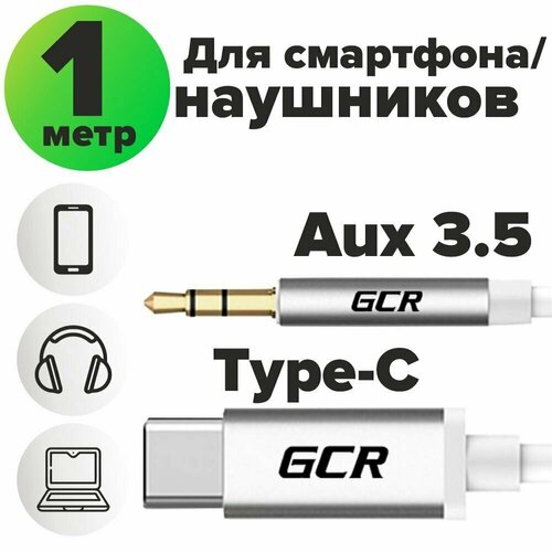 Аудио кабель Type C 1 метр на штекер AUX jack 3.5мм кабель в машину 1 метр