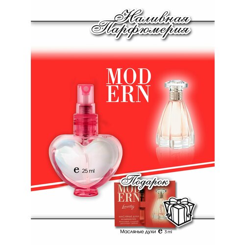Lemontay 127, духи женские Modern, флакон с распылителем 25 мл + подарок масляный пробник 3 мл