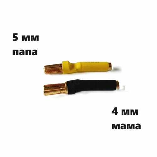 Переходник бананы 4мм на 5мм (папа / мама) 203 разъемы питания Banana Plug Gold Connector 4mm / 5mm (Male Female)