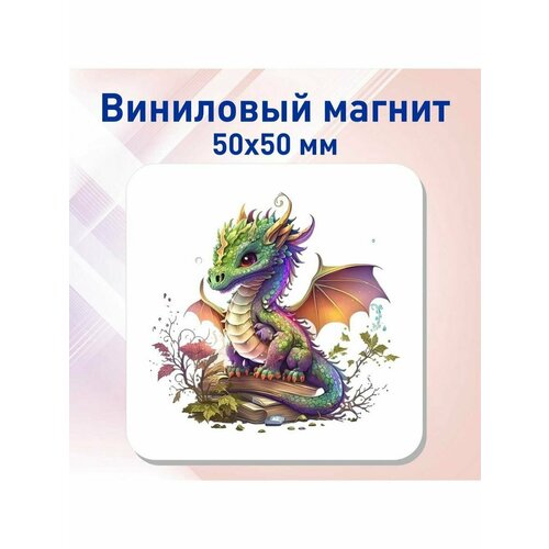 Магнит с Драконом / Новогодний магнитик / Дракончик
