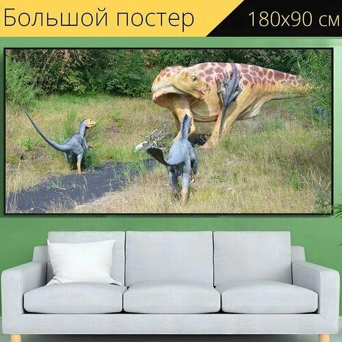 Большой постер "Динозавр, дино, вымерший" 180 x 90 см. для интерьера