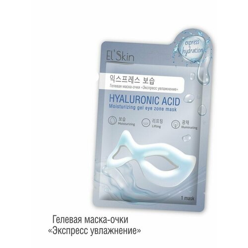 Маска для лица Elskin Экспресс увлажнение 12г х2шт