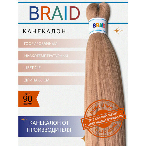 Канекалон Изи Braid