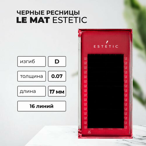 Ресницы черные Le Maitre Estetic D 0.07 17mm 16 линий