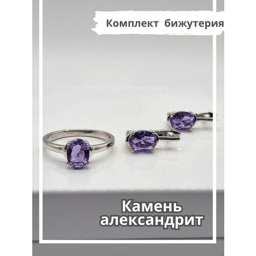 Комплект бижутерии Комплект серьги и кольцо с камнем александрит Bijuton, искусственный камень, серебряный, голубой