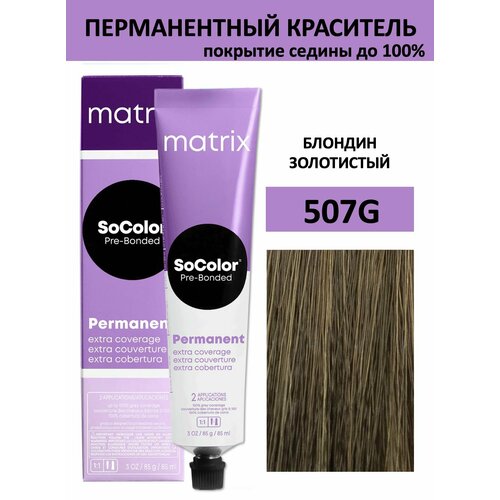 Matrix SoColor крем краска для волос 507G блондин золотистый 100% покрытие седины 90мл