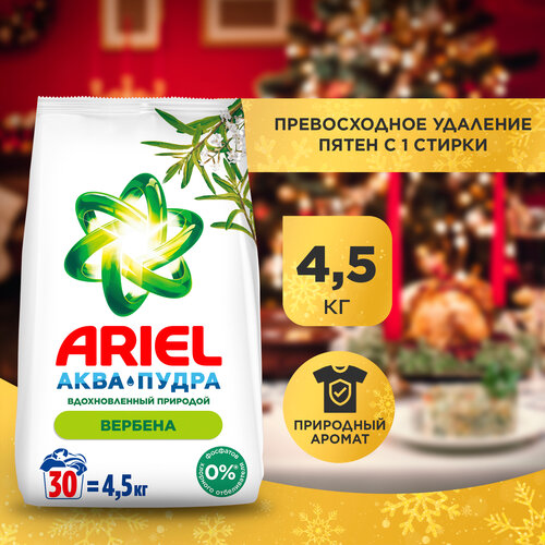 Стиральный порошок Ariel Аквапудра Автомат Вербена, 4.5 кг