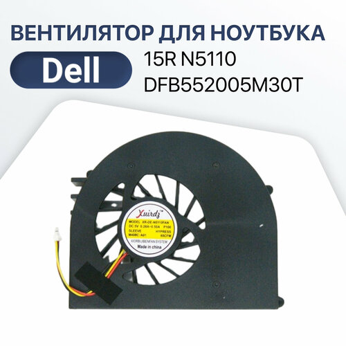Вентилятор (кулер) для Dell 15R N5110 / DFB552005M30T / M5110 / MF60090V1-C210-G99 / KSB0505HB-9J93 / Vostro 3550