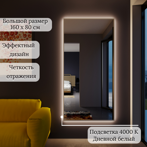 Настенное зеркало с подсветкой 4000К с сенсорной кнопкой серии "SEVILLA" 160 см Х 80 см в раме белого цвета
