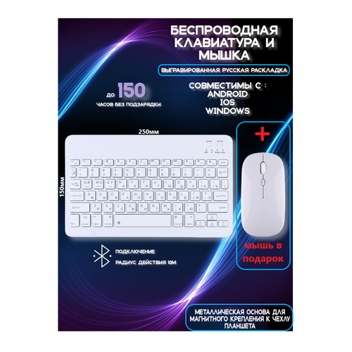 Мини Беспроводная Bluetooth русско-английская клавиатура White для iPad, телефона, планшета/ совместимость Android/Windows/IOS