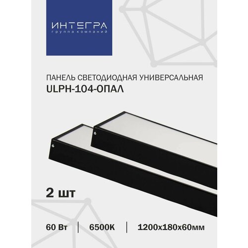 Панель светодиодная универсальная ULPH-104-ОПАЛ 60Вт 230В 6500К 4800Лм 1200х180х60мм IP40 INTEGRA,2 шт.