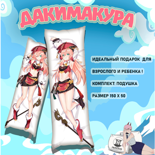 Подушка дакимакура 150x50 Янь Фэй Геншин Импакт Genshin impact