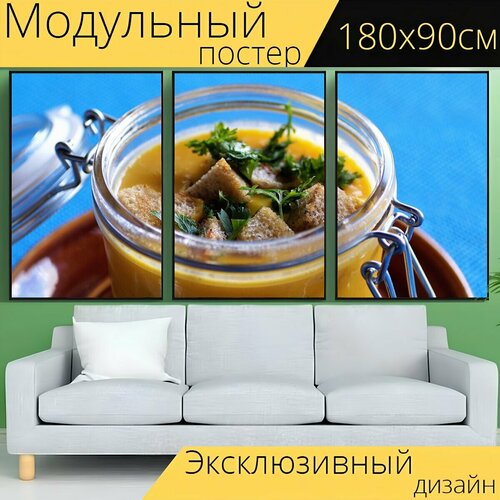 Модульный постер "Суп из тыквы, сливочный, желтый" 180 x 90 см. для интерьера