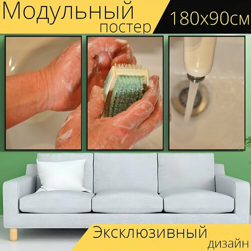 Модульный постер "Руки, мыть, щетка" 180 x 90 см. для интерьера